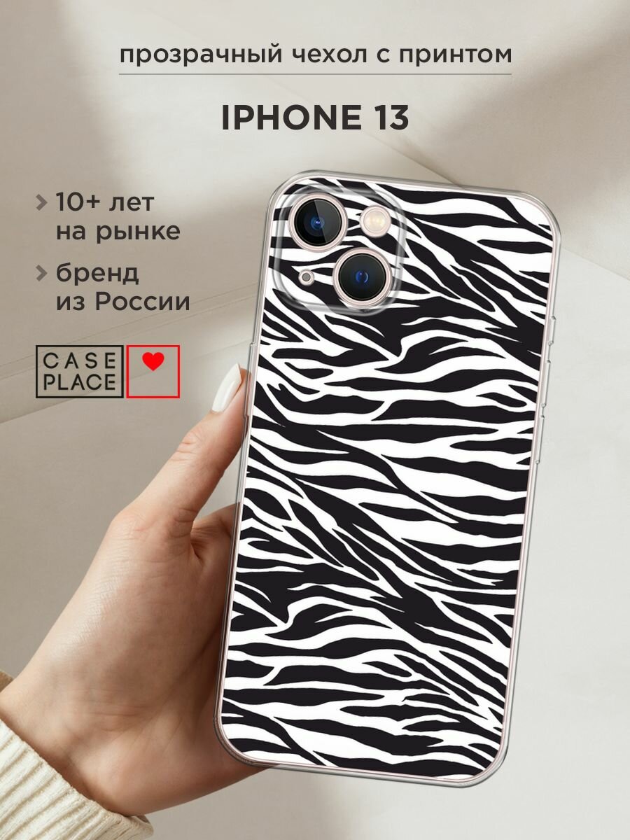 Силиконовый чехол на Apple iPhone 13 / Айфон 13 с принтом "Принт зебра"