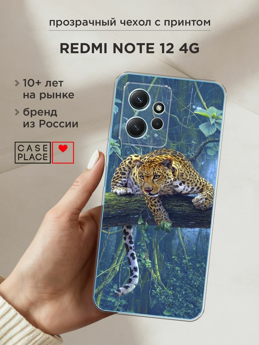 Чехол на Xiaomi Redmi Note 12 4G / Сяоми Редми Ноут 12 4G с принтом "Леопард охотник"
