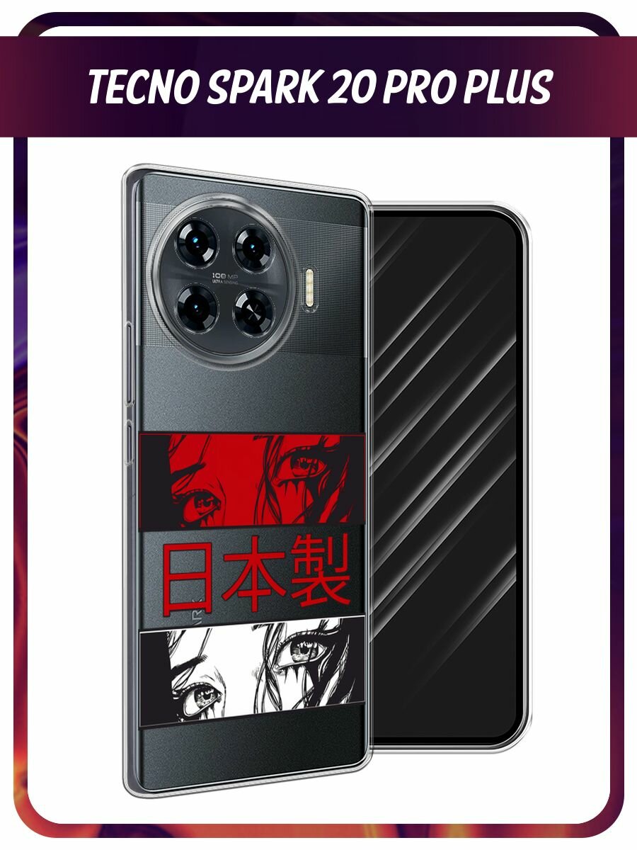 Чехол на Tecno Spark 20 Pro Plus / Текно Спарк 20 Про Плюс с принтом "Аниме глаза манга", прозрачный