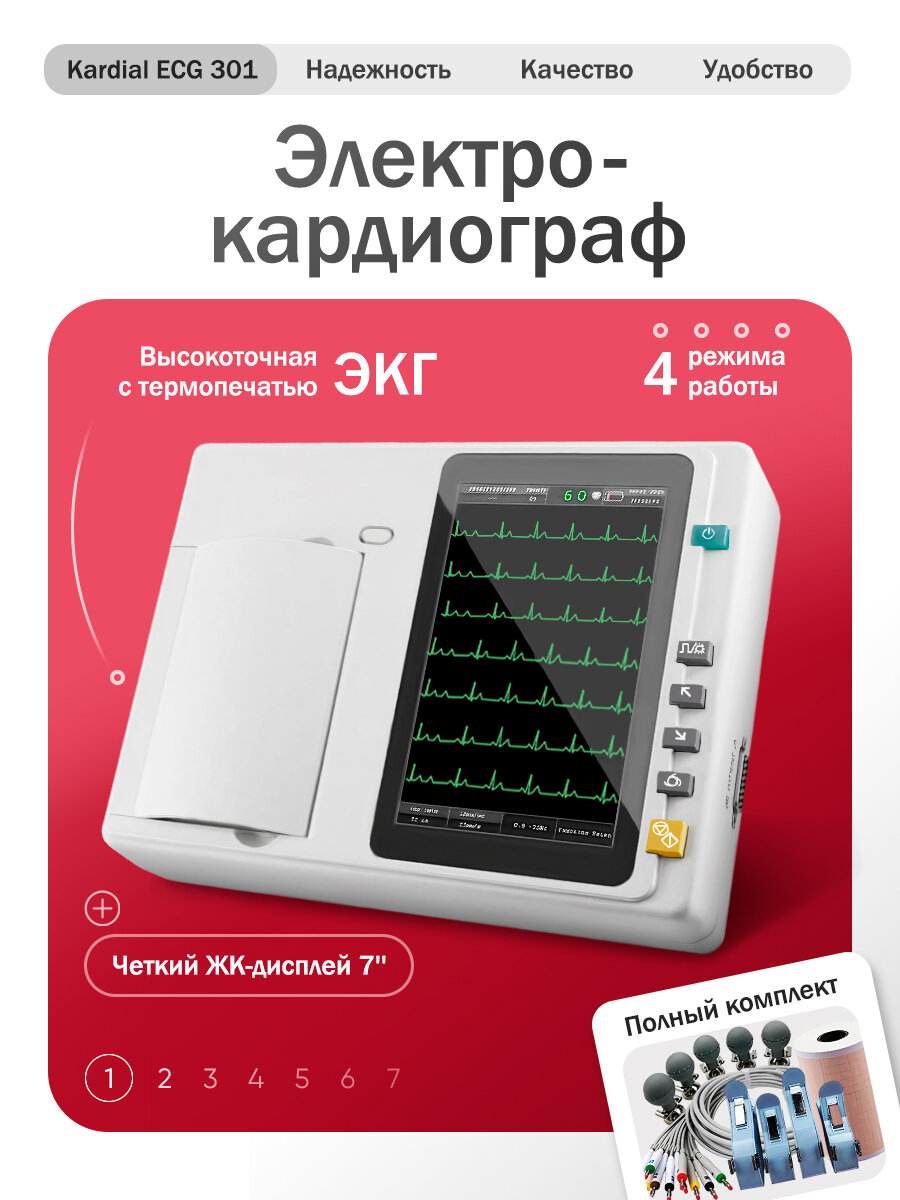 Трехканальный электрокардиограф Kardial ECG 301, 12 электродов