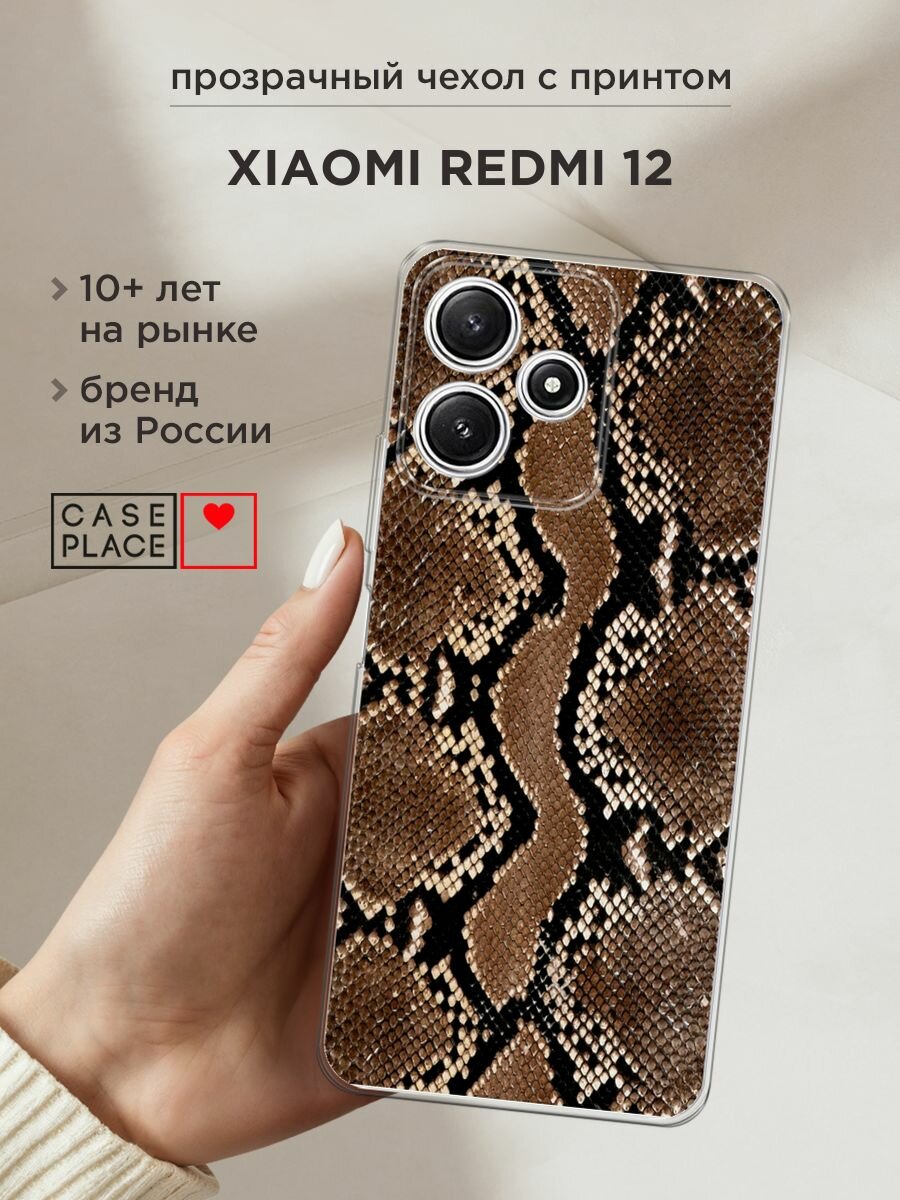 Чехол на Xiaomi Redmi 12 / Сяоми Редми 12 с принтом Кожа питона