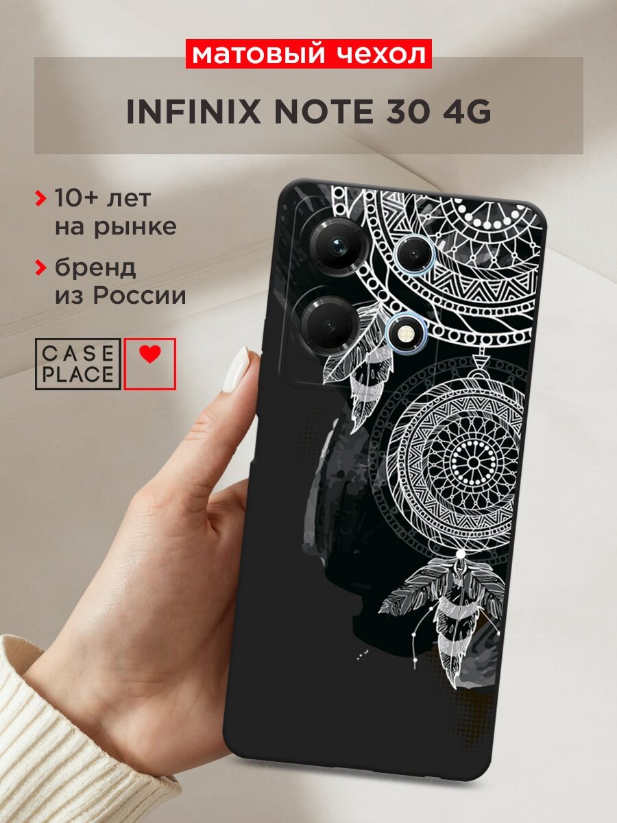 Черный матовый чехол на Infinix Note 30 4G / Инфиникс Нот 30 4G с принтом "Ловец снов черно-белый"