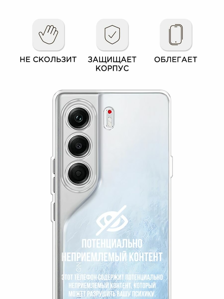 Чехол на Tecno Camon 40 Pro / Текно Камон 40 Про с принтом "Неприемлемый контент", прозрачный — фото 1