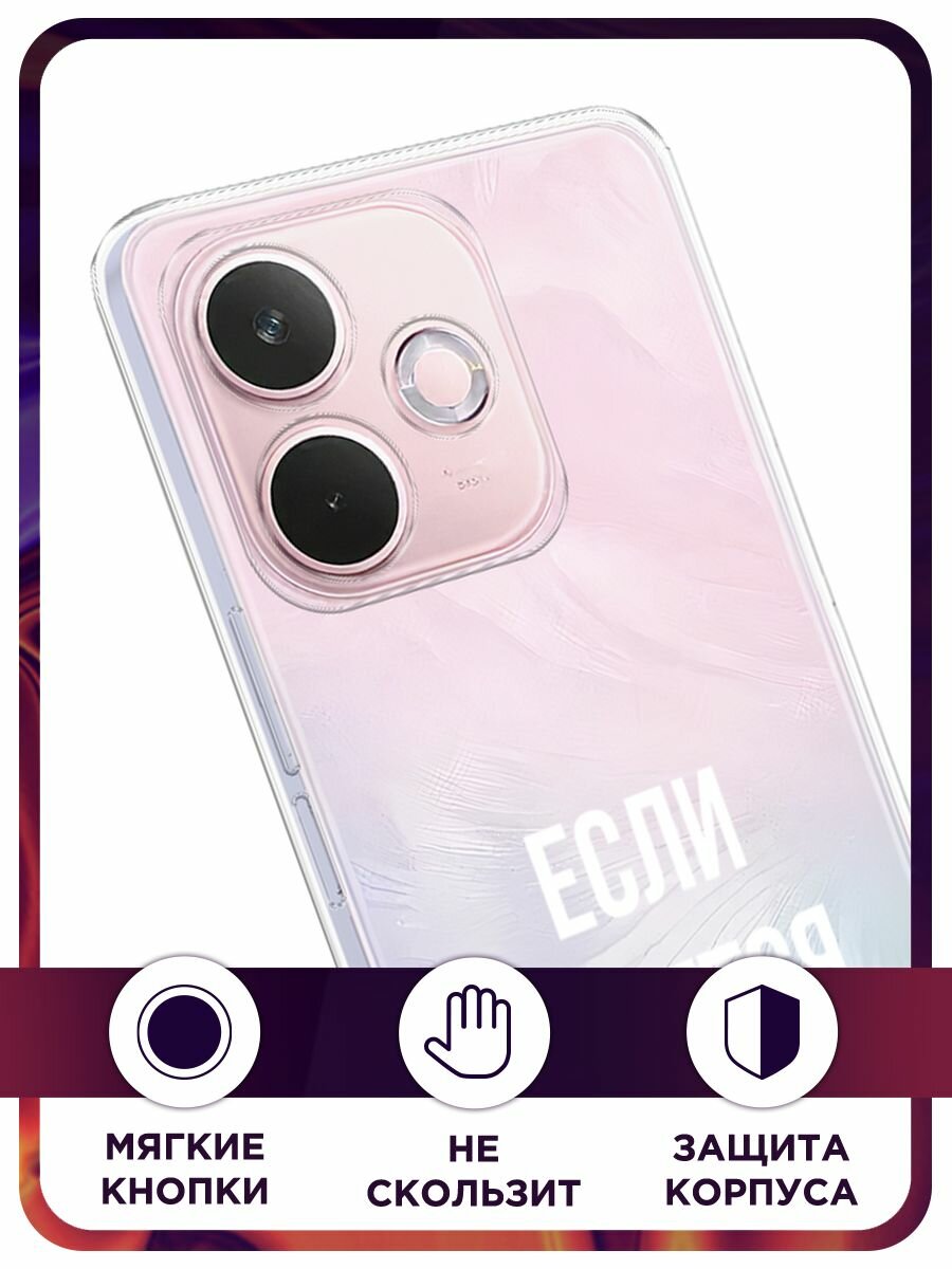 Чехол на Oppo A5 Pro / Оппо А5 Про с принтом "Если хочется", прозрачный — фото 1