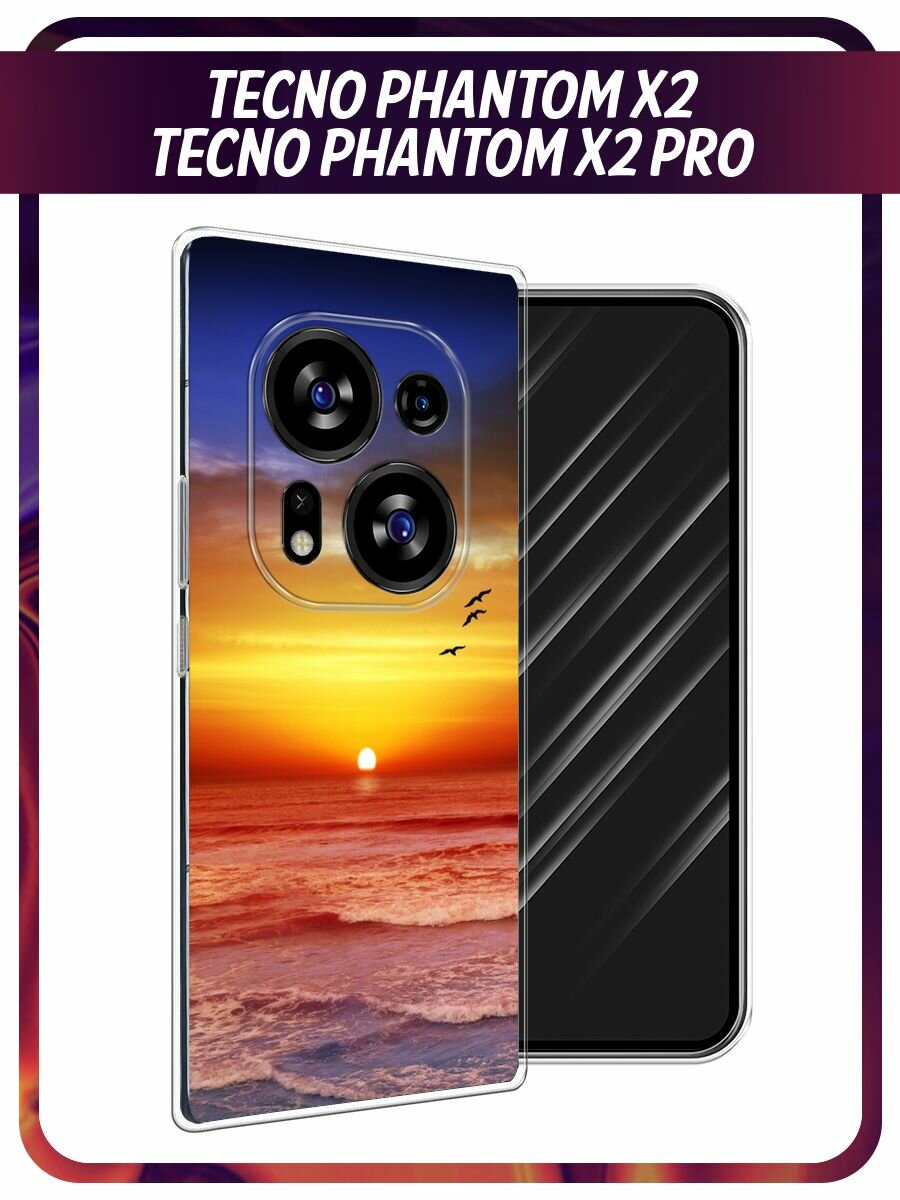 Чехол на Tecno Phantom X2/X2 Pro / Текно Фантом X2/X2 Про с принтом закат 3