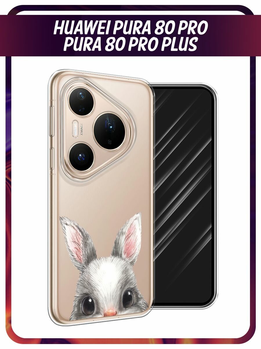 Чехол на Huawei Pura 80 Pro/80 Pro+ / Хуавей Пура 80 Про/80 Про+ с принтом "Карандашный кролик 2 - 8 марта", прозрачный