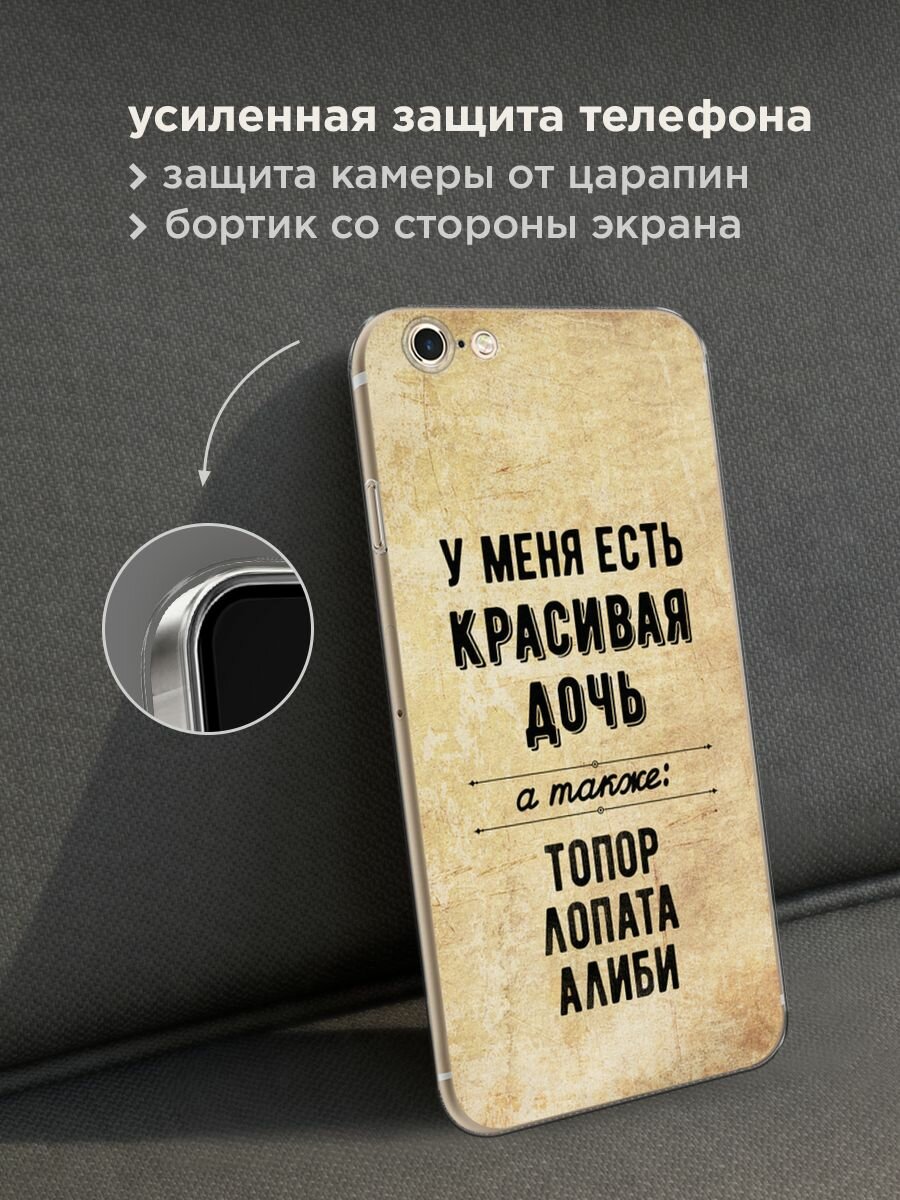 Чехол на Apple iPhone 6 Plus/6S Plus / Айфон 6 Плюс/Айфон 6С Плюс с принтом "Красивая дочь" — фото 1