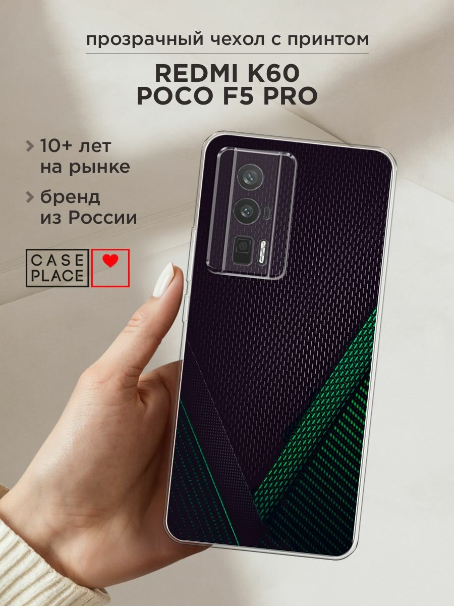 Чехол на Xiaomi Redmi K60/Poco F5 Pro / Редми К60/Поко F5 Pro с принтом "Зеленый карбон"