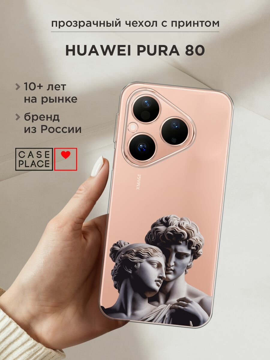 Чехол на Huawei Pura 80 / Хуавей Пура 80 с принтом "Нежные скульптуры - 14 февраля", прозрачный