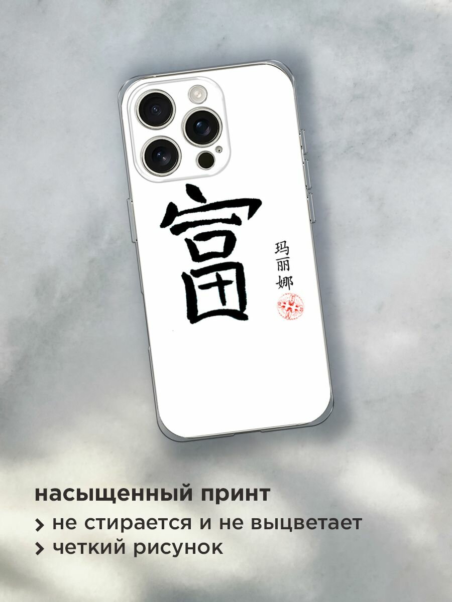 Чехол на Apple iPhone 16 Pro / Айфон 16 Про с принтом "Богатство 1" — фото 1