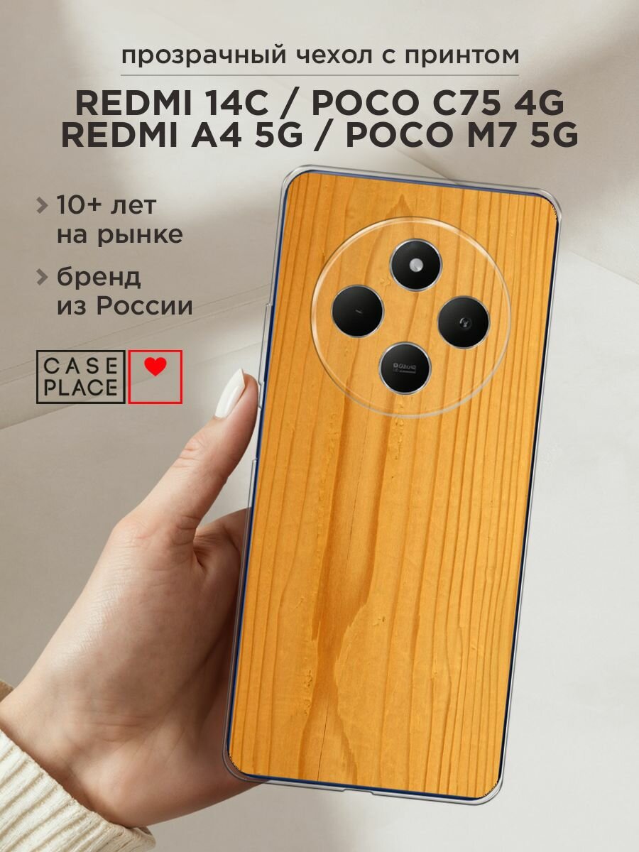 Чехол на Xiaomi Redmi 14C/Poco C75 4G/Redmi A4 5G/Poco M7 5G / Сяоми Редми 14C с принтом "Текстура дерево"