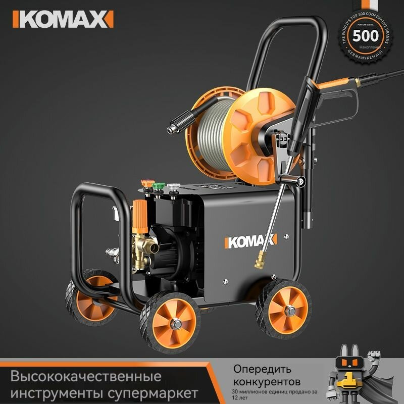 Домашний моечный аппарат KOMAX с высоким давлением