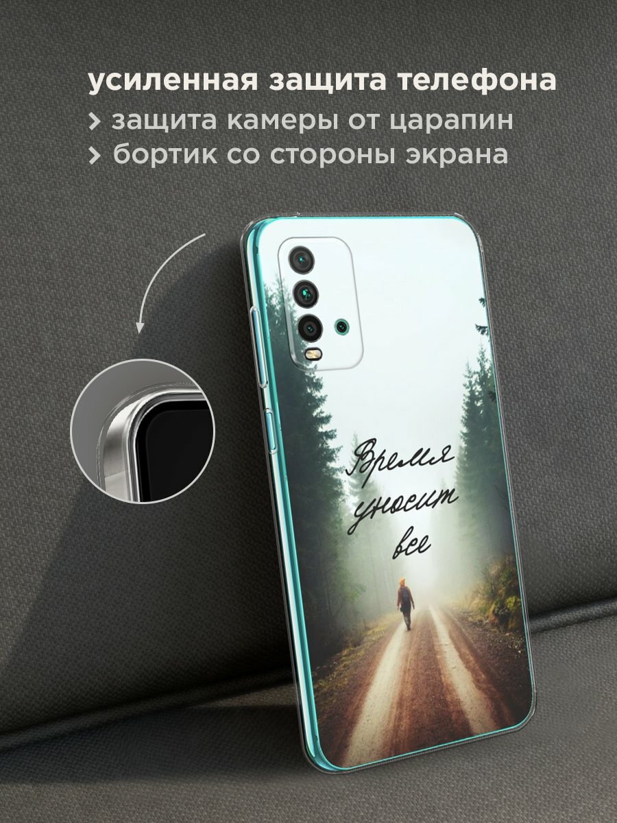Чехол на Xiaomi Redmi 9T / Сяоми Редми 9Т с принтом "Время уносит все" — фото 1