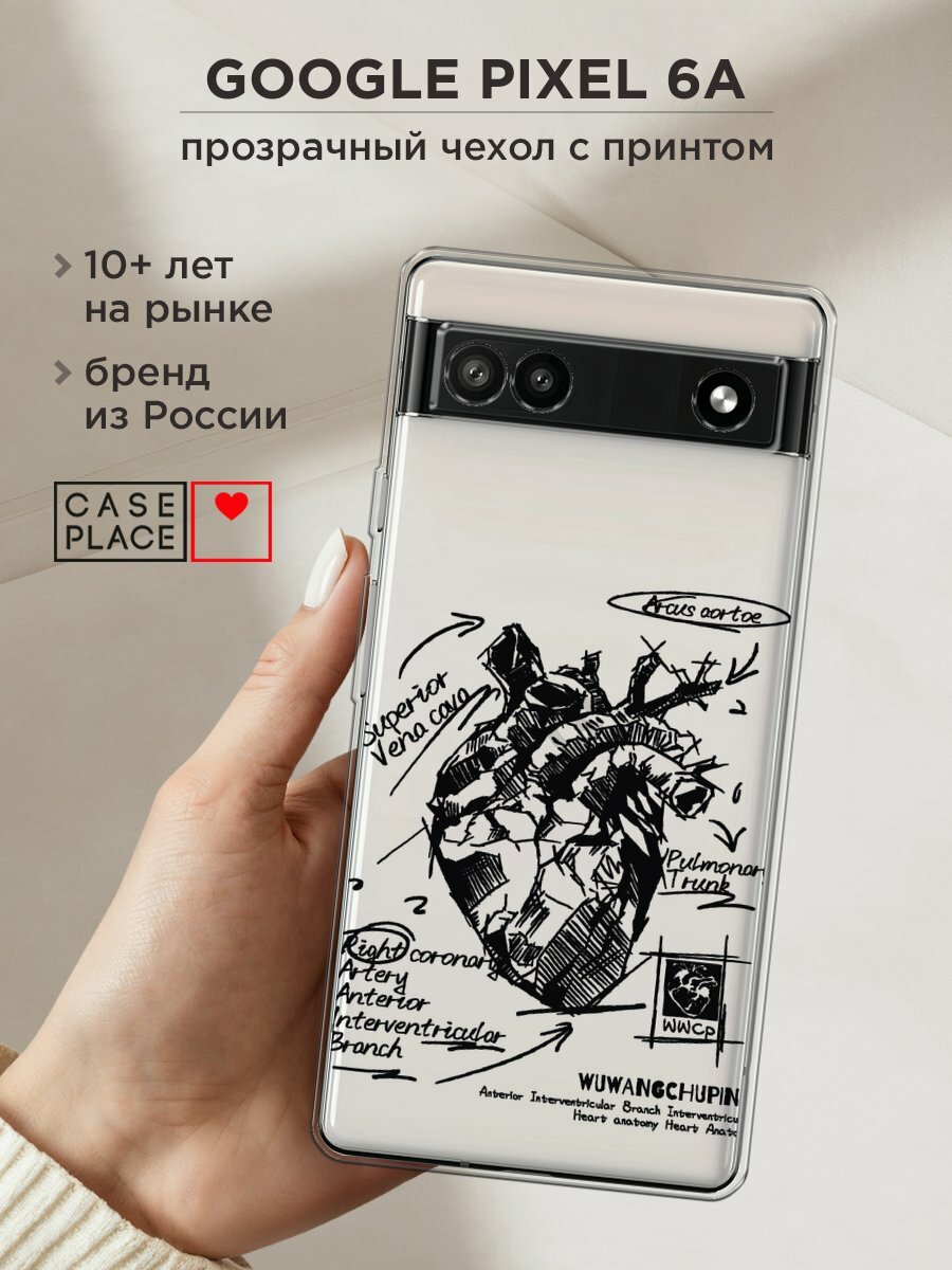 Чехол на Google Pixel 6A / Гугл Пиксель 6A с принтом "Анатомическое сердце 2", прозрачный