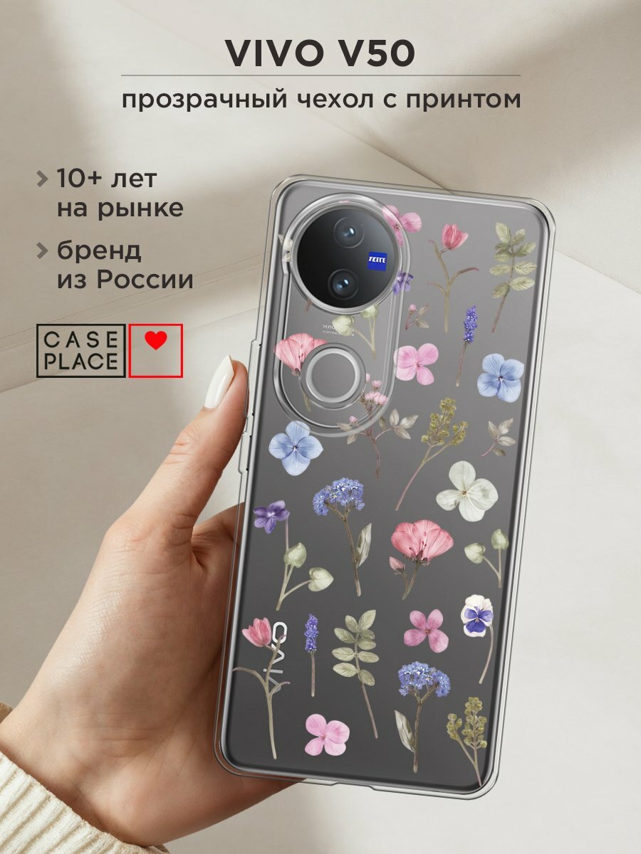 Чехол на Vivo V50 / Виво V50 с принтом "Гербарий из полевых цветов", прозрачный