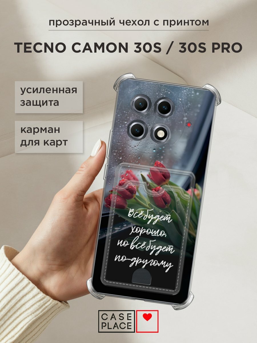 Чехол на Tecno Camon 30S/30S Pro (Текно Камон 30S/30S Про) с картой и принтом "Всё будет хорошо"
