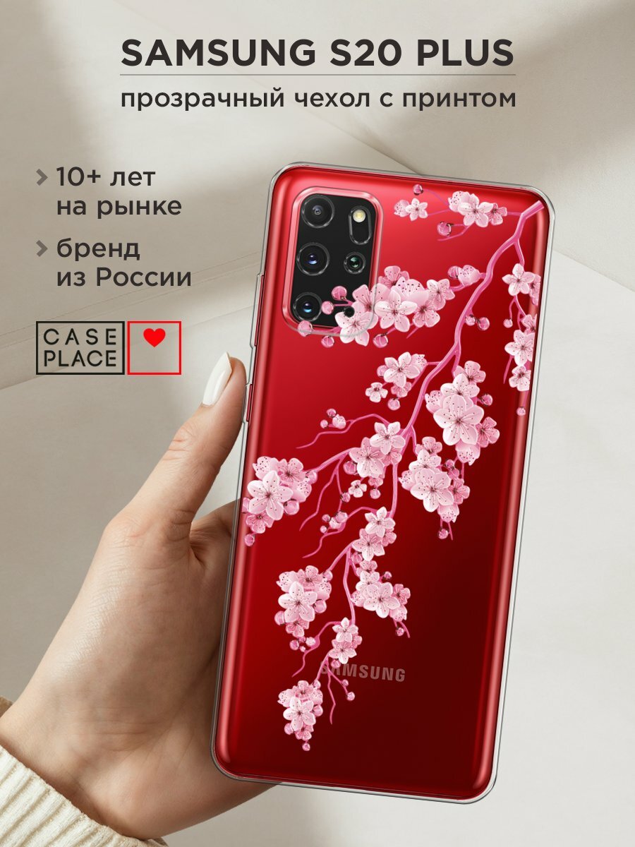 Чехол на Samsung Galaxy S20 + / Самсунг Галакси S20 Плюс с принтом "Ветка сакуры 2"