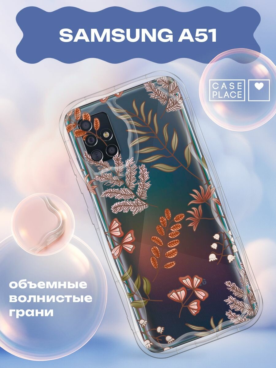 Чехол на Samsung Galaxy A51 / Самсунг А 51 с принтом "Винтажные полевые цветы 4"