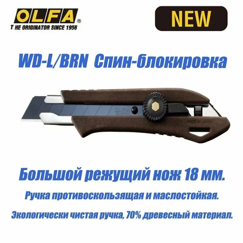 Нож канцелярский