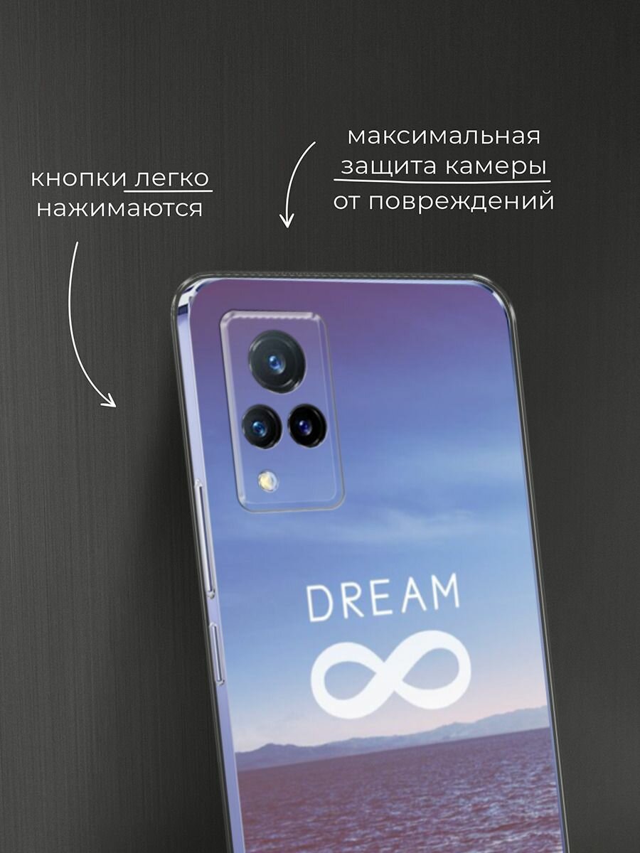 Чехол на Vivo V21 / Виво V21 с принтом "Dream бесконечность" — фото 1