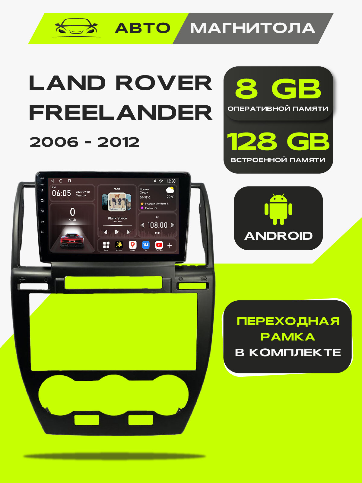 Андроид магнитола Land Rover Freelander 2 2006-2012, 8/128GB, Ленд Ровер Фрилендер + Переходная рамка