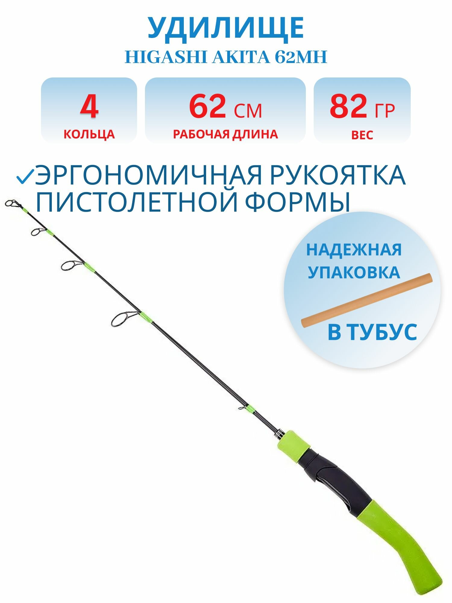 Удилище HIGASHI Akita 62MH