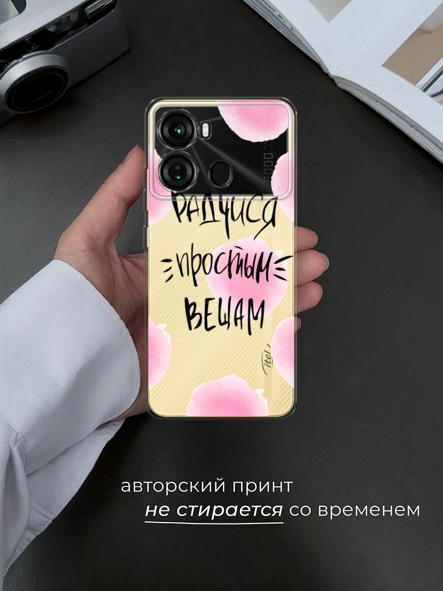 Чехол на Itel P40 / Ител P40 с принтом "Радуйся простым вещам", прозрачный — фото 1