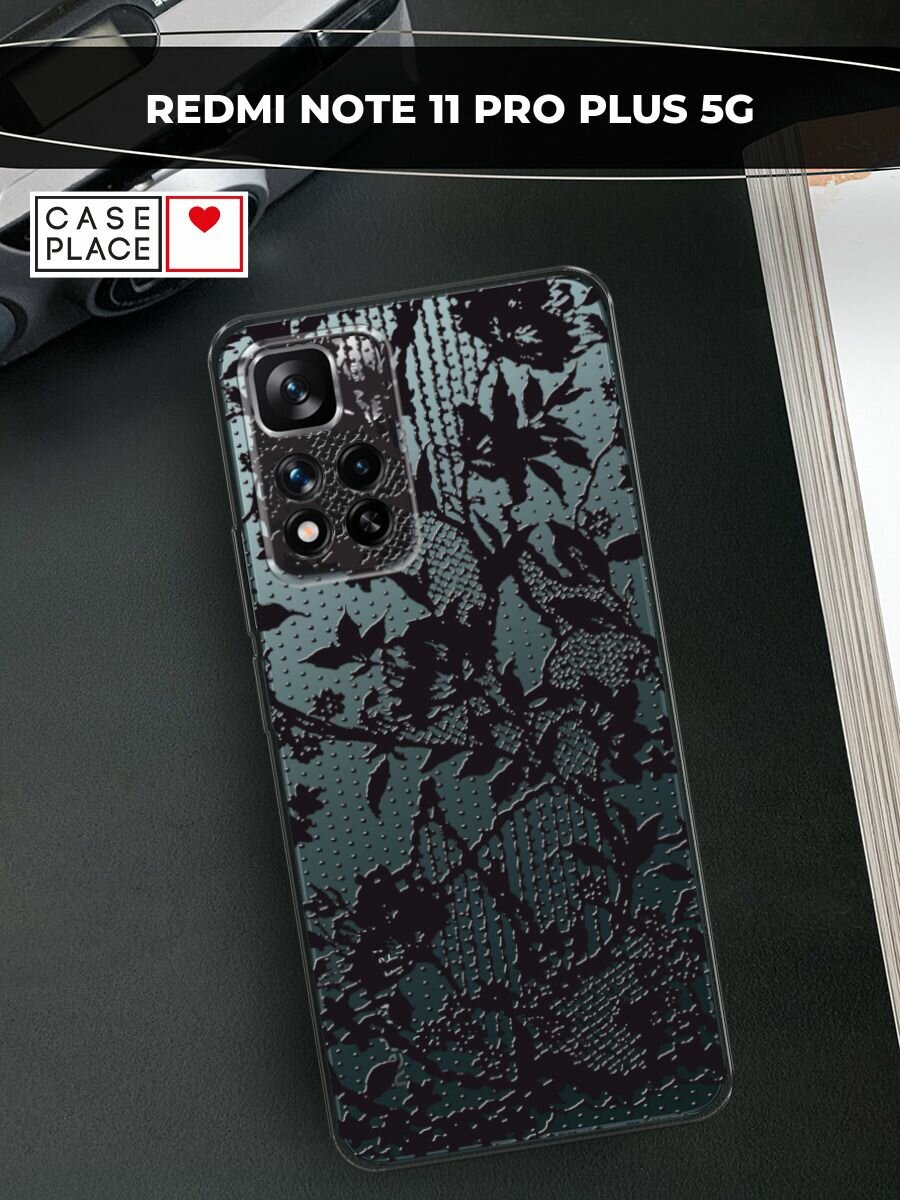 Чехол на Xiaomi Redmi Note 11 Pro Plus 5G / Сяоми Редми Нот 11 Про Плюс 5G с принтом "Черная сетка"