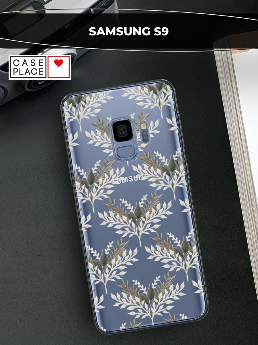 Чехол на Samsung Galaxy S9 / Самсунг Галакси С9 с принтом "Хрупкая листва"