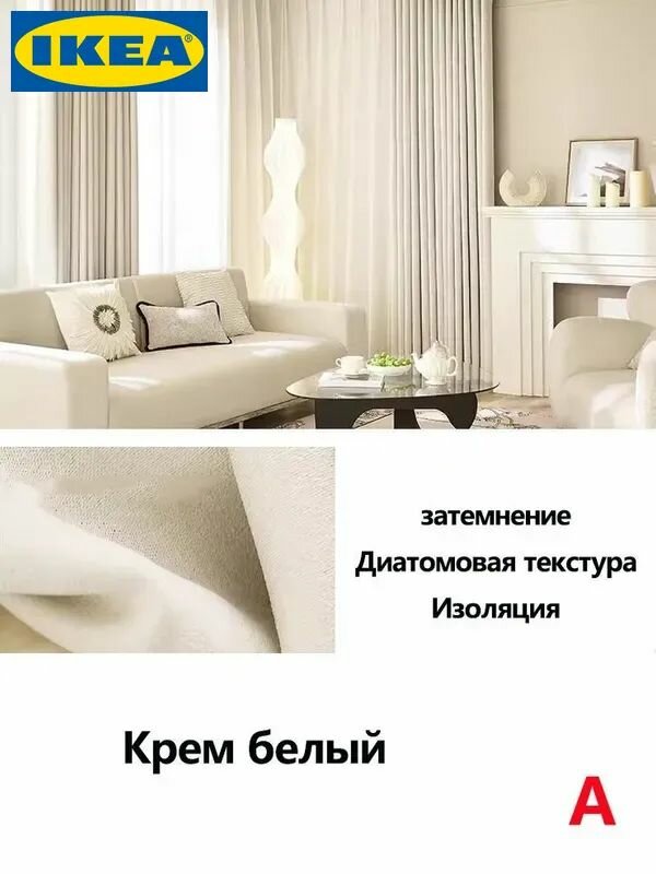 Штора 300х270 см кремовый