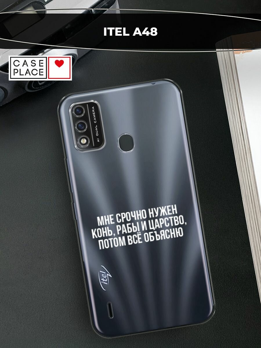 Чехол на Itel A48 / Ител А48 с принтом "Мне срочно нужно все", прозрачный