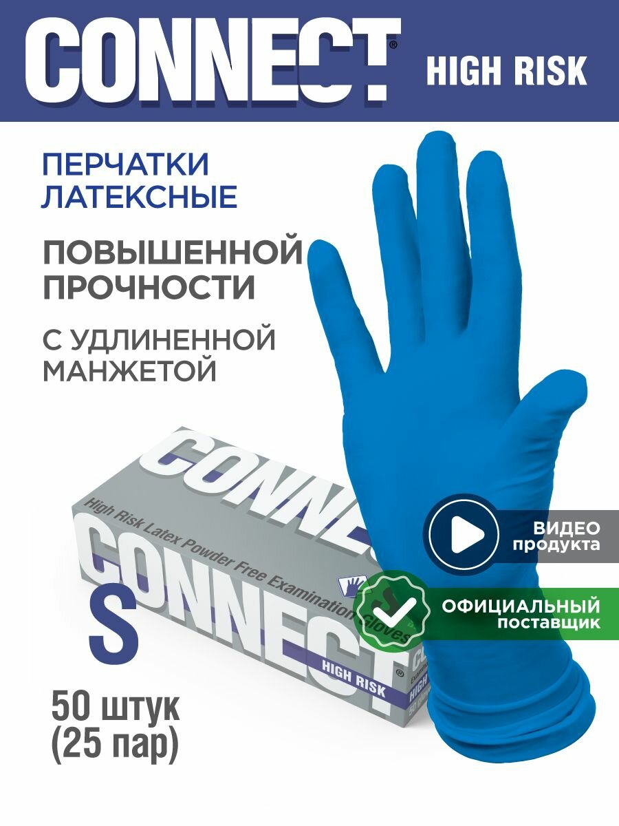 Перчатки латексные хозяйственные повышенной прочности CONNECT HIGH RISK размер S - 50 шт