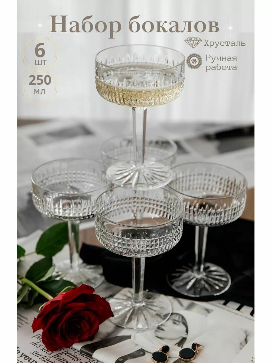 Бокалы для шампанского хрустальные креманки 6 шт
