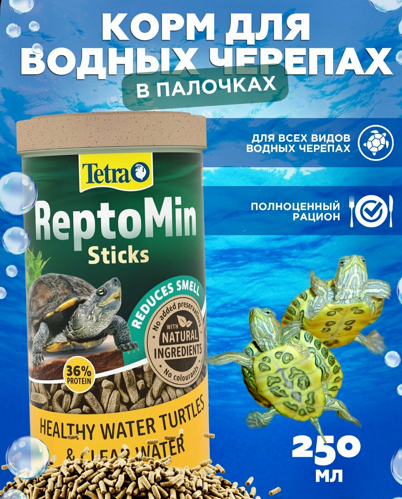 Корм для черепах Tetra ReptoMin Sticks 250 мл (палочки) 60 г