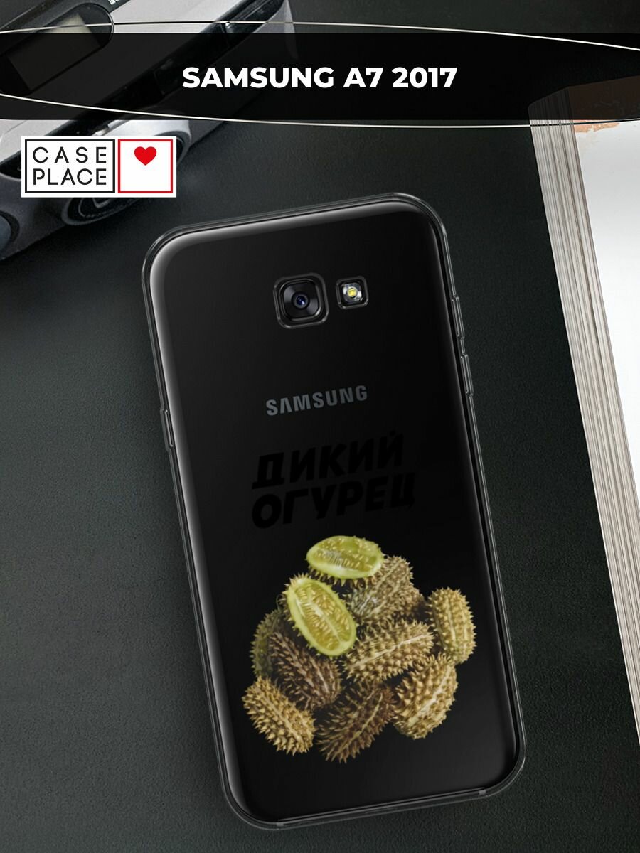 Чехол на Samsung Galaxy A7 2017 / Самсунг Галакси А7 2017 с принтом "Дикий огурец", прозрачный