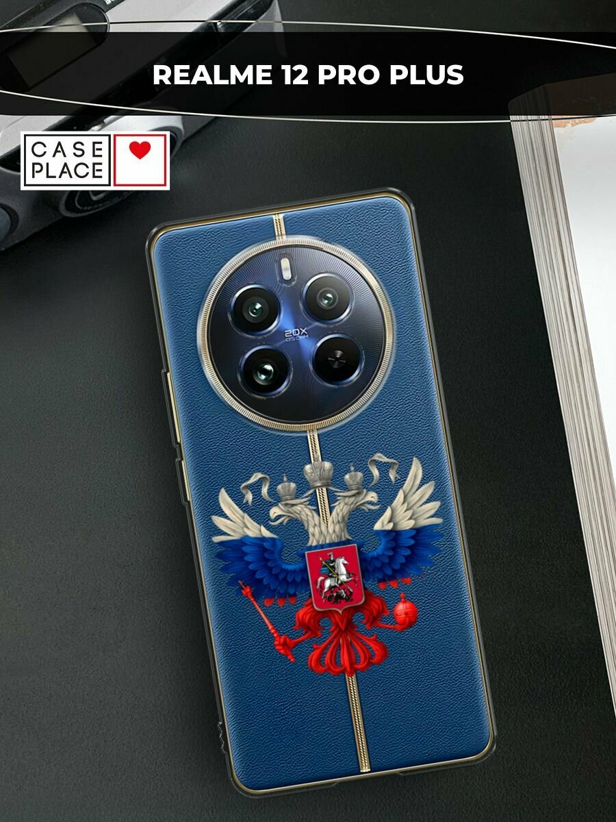 Чехол на Realme 12 Pro Plus / Реалми 12 Про Плюс с принтом "Триколор герб", прозрачный