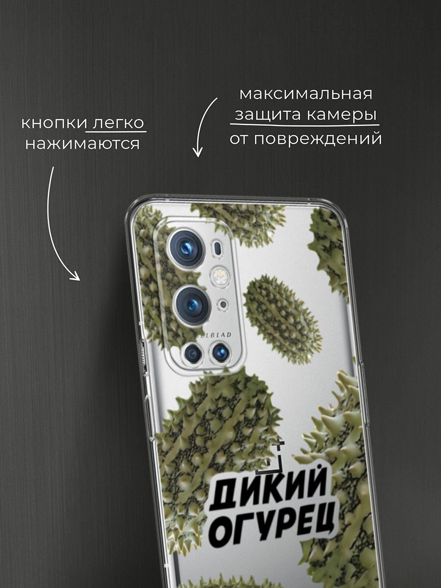 Чехол на OnePlus 9 Pro / ВанПлас 9 Про с принтом "Паттерн дикий огурец 2", прозрачный — фото 1