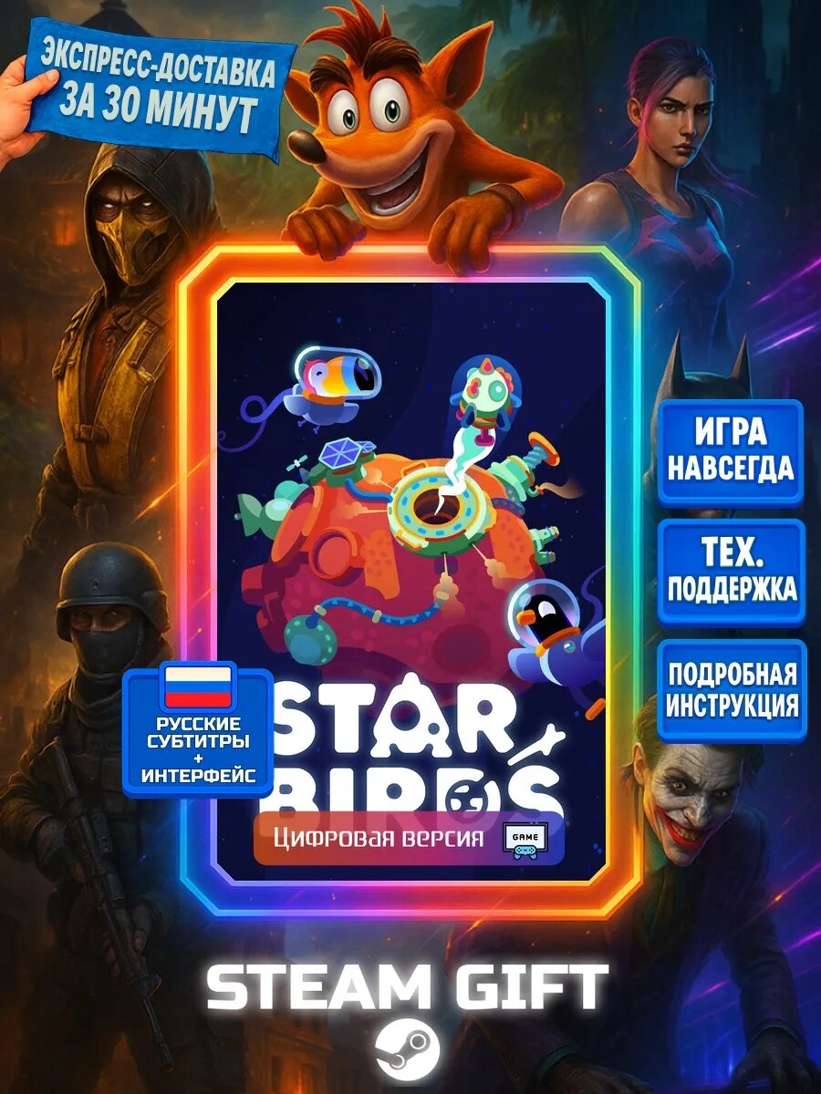Star Birds Steam для PC | Казуальные игры | русские субтитры и интерфейс | Цифровая версия