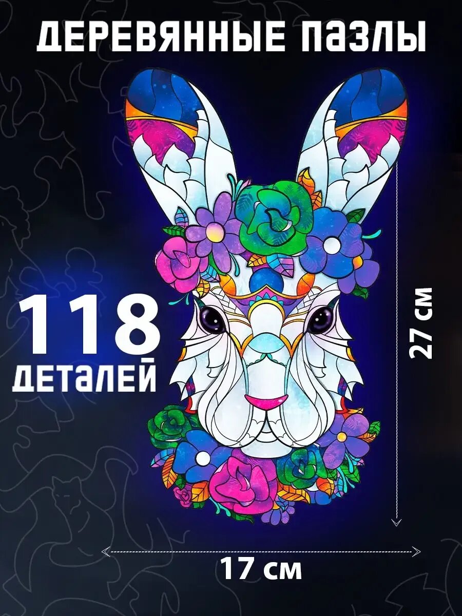 Деревянный пазл фигурный антистресс Зайчик