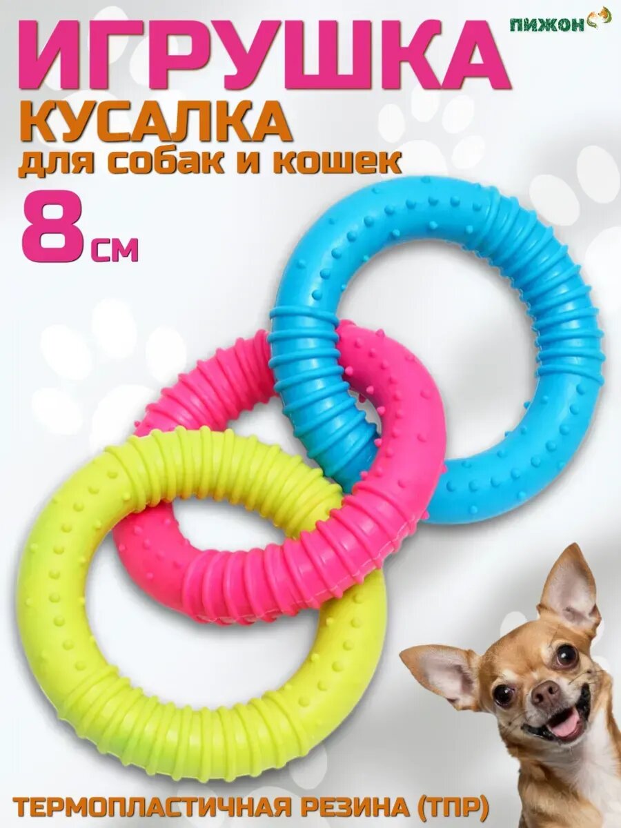 Игрушка для собак и кошек кусалка жевательная