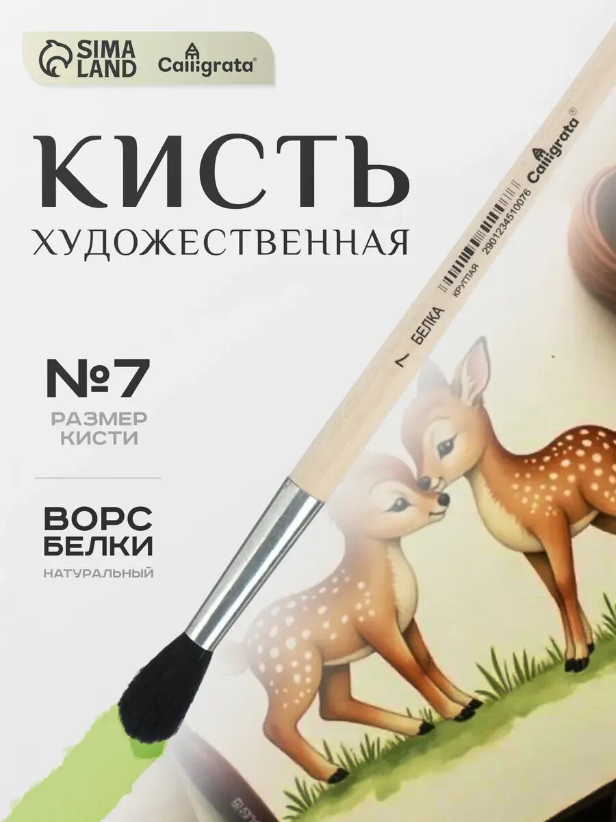 Кисть для рисования №7