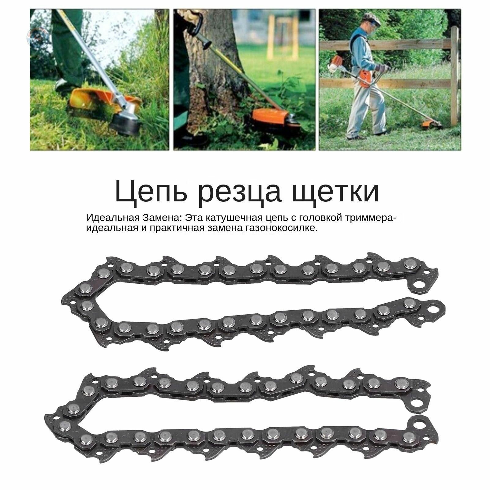 Катушка цепь для триммерной головки сенокосилки из марганцевой стали, комплект из 2 шт, универсальная запчасть для газонокосилки, простая установка, высокая износостойкость, подходит для сада и двора