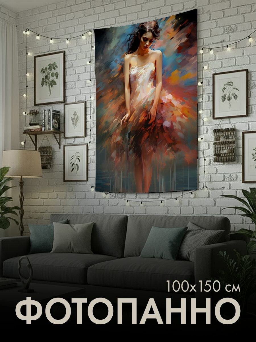 Панно тканевое PrintyFull / 100x150 см / цифровая картина