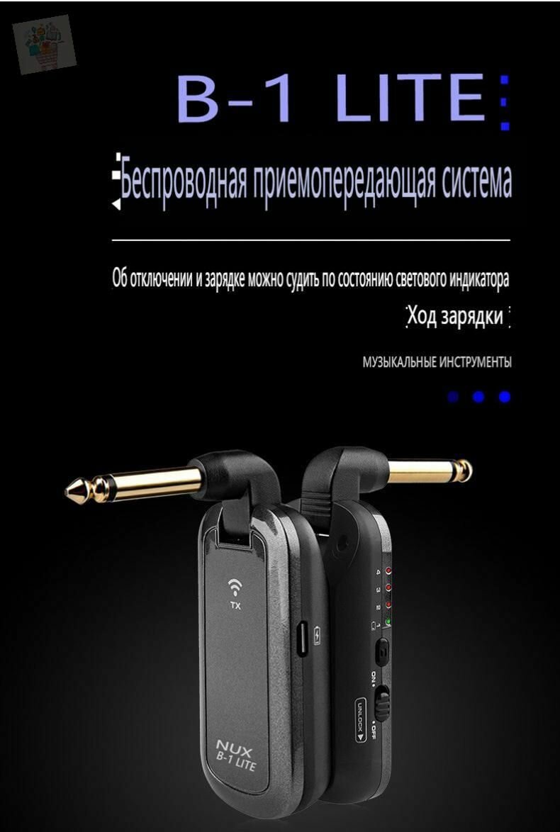 Беспроводная гитарная система NUX B-1 Lite 2.4 ГГц, менее 5 мс задержки, анти WiFi помехи, перезаряжаемый беспроводной гитарный приемник-передатчик