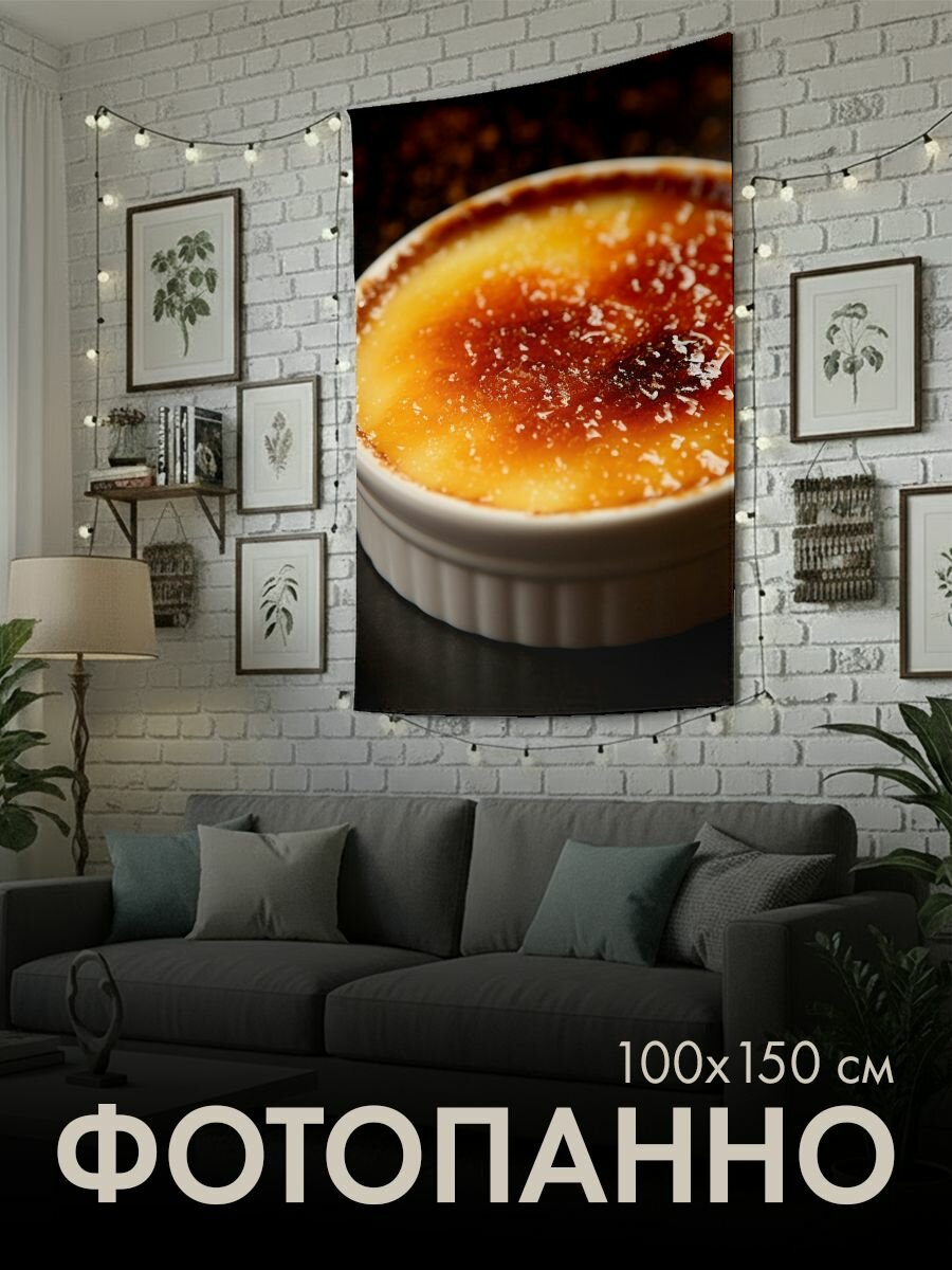 Панно тканевое PrintyFull / 100x150 см / крем-брюле