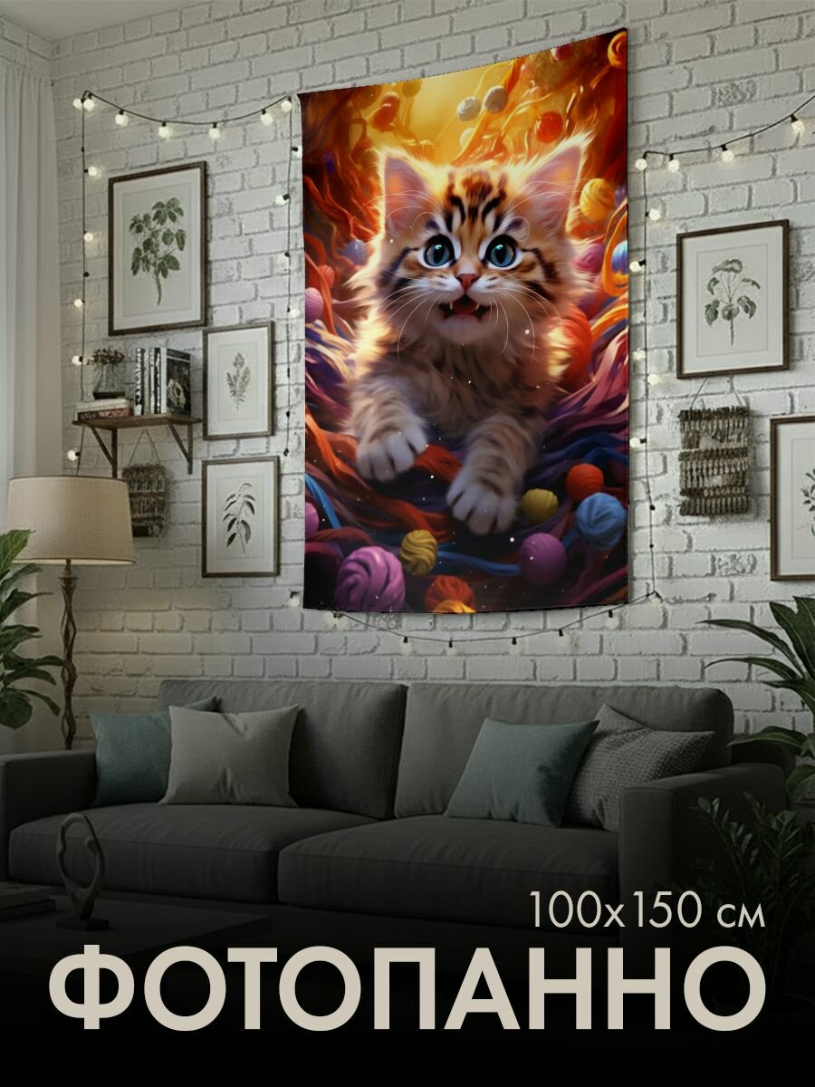 Панно тканевое PrintyFull / 100x150 см / кот, клубок пряжи
