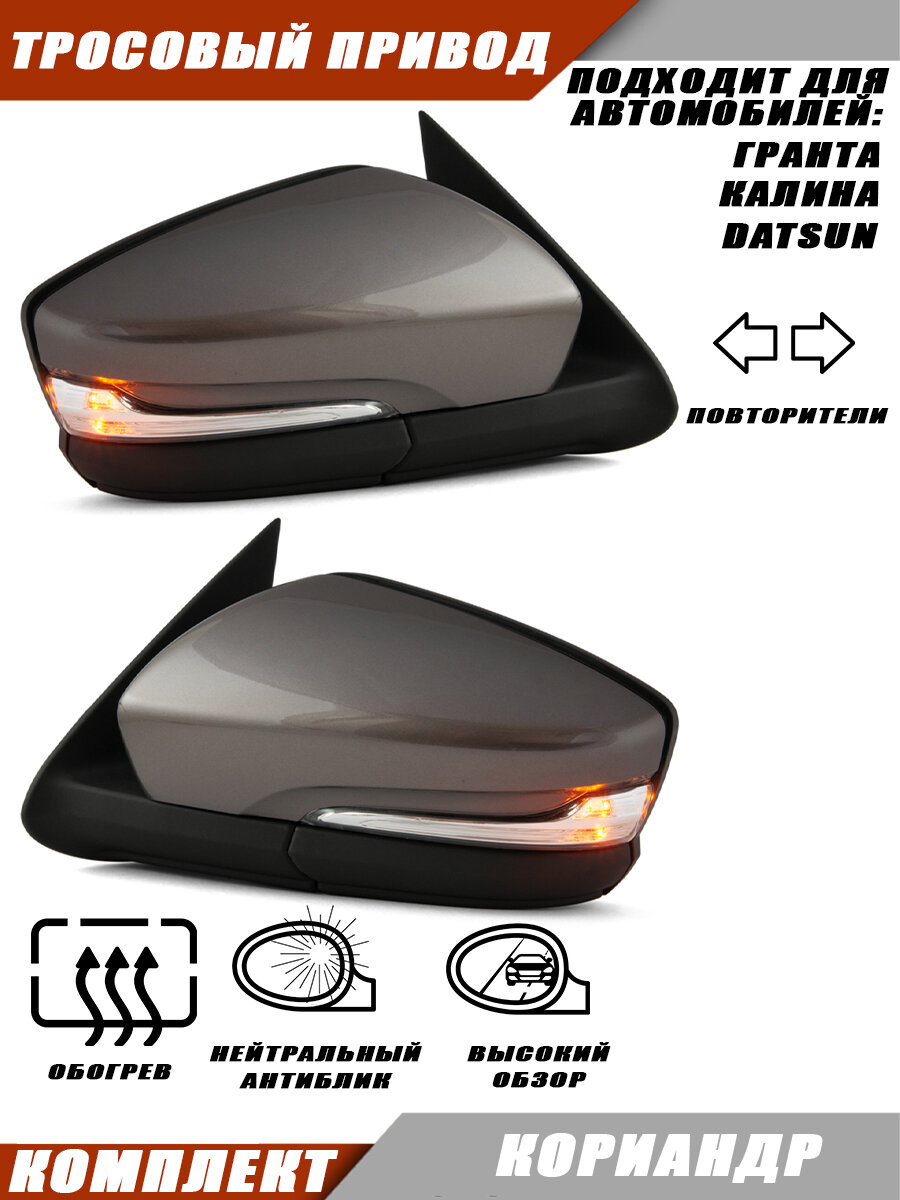 Наружное зеркало заднего вида на LADA Granta с тросовым приводом, повторителем поворота, цвет Кориандр. Solina