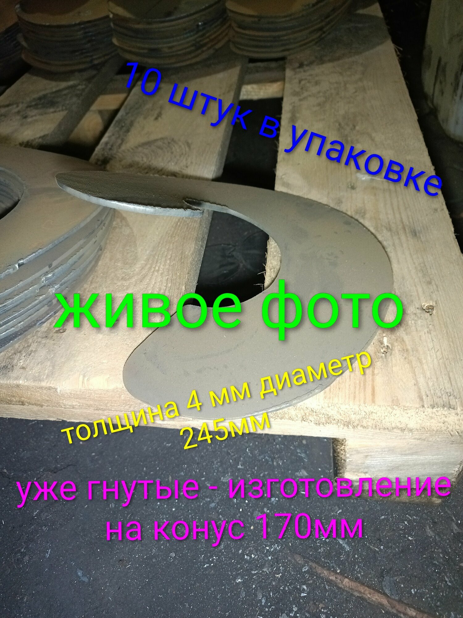 Шнек 89 мм для винтовой сваи