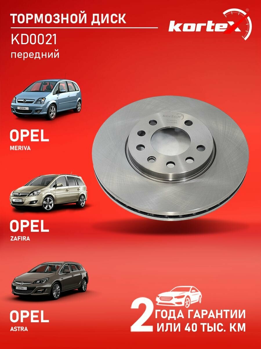 Диск тормозной передний Chevrolet Шевроле VIVA, Opel Опель Astra Астра, COMBO, Corsa Корса, MERIVA, Zafira Зафира 93197592 DF4048