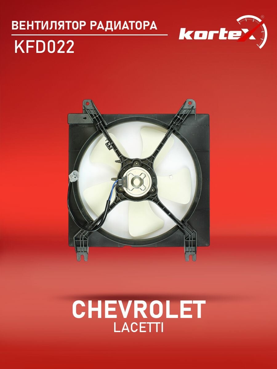 Вентилятор радиатора с кожухом основной Шевроле Лачетти, Нубира, Дэу УЗДэу Гентра PFN214, MK7107, LFC0564